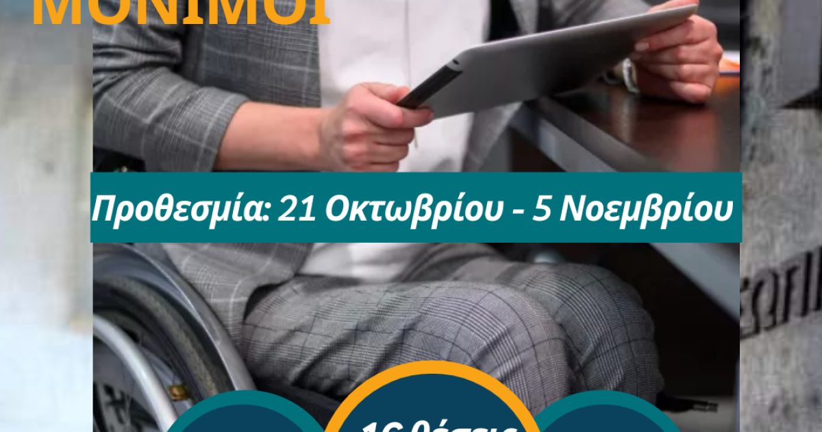 6Κ/2024 - ΕΠΙΣΗΜΟ: Δημοσιεύθηκε το ΦΕΚ της προκήρυξης. Πότε ξεκινά η ...