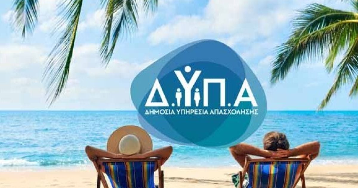 Κοινωνικός Τουρισμός 2025 για συνταξιούχους ΟΑΕΕ - Ξεκίνησαν οι ...