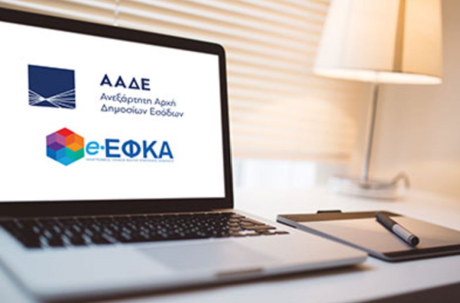 Σύνδεση ΑΦΜ με ΑΜΚΑ σε ανήλικα τέκνα έως 12 ετών. | ΙΚΕΠ Σπάρτης i-ekep.gr
